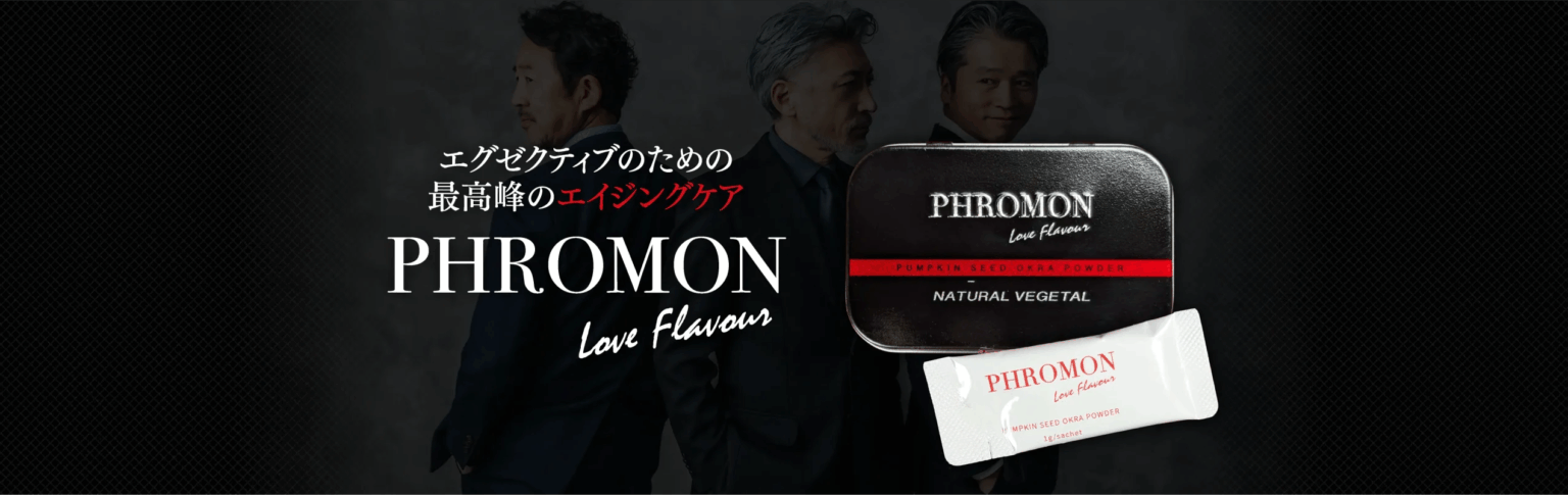 男性ホルモンが肌を若返らせる？PHROMONの秘密